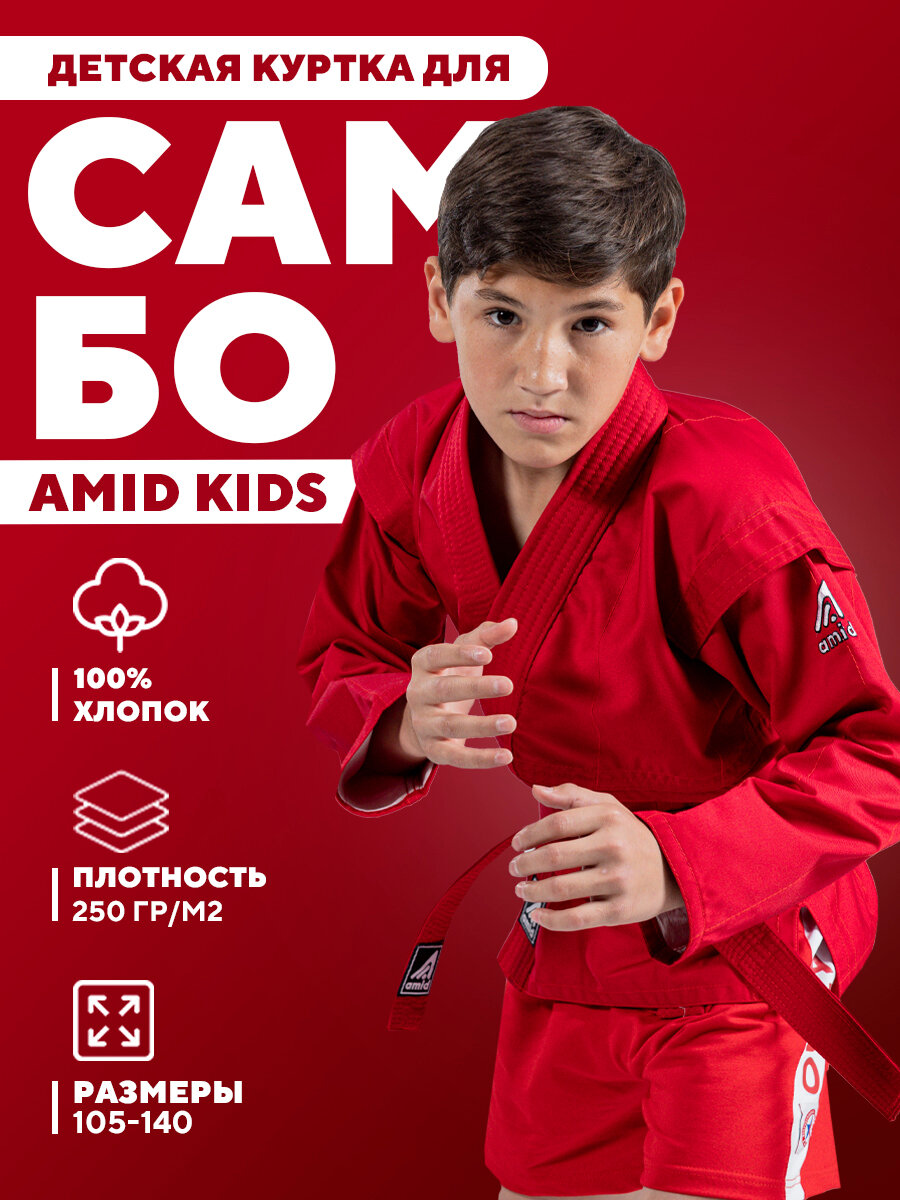 Куртка для самбо