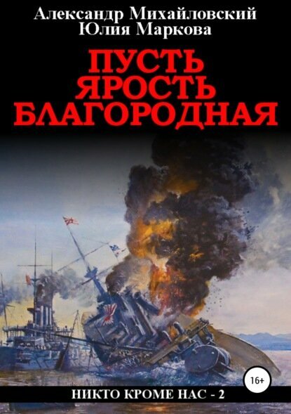Пусть ярость благородная [Цифровая книга]