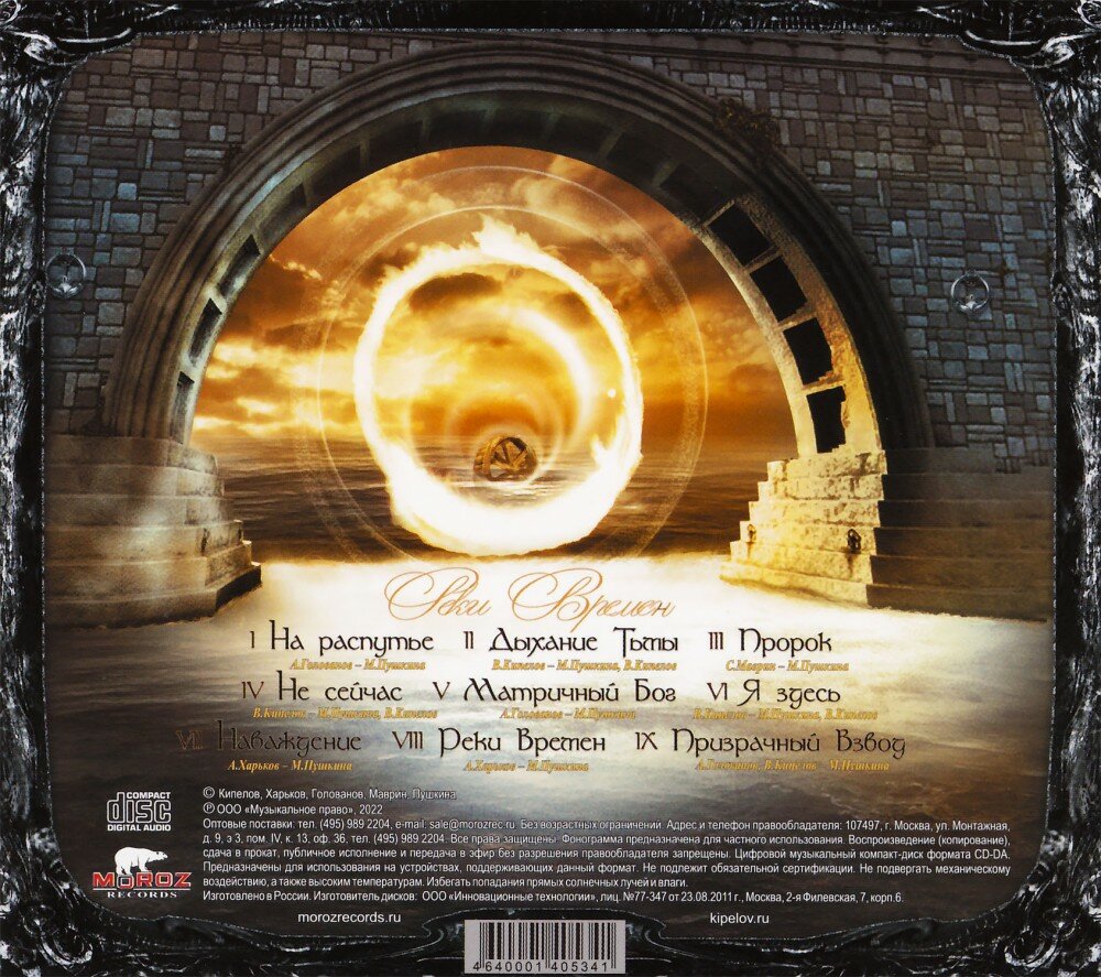 Кипелов. Реки Времен (CD) (СД диск, Картонный бокс (digipack)) — фото 1