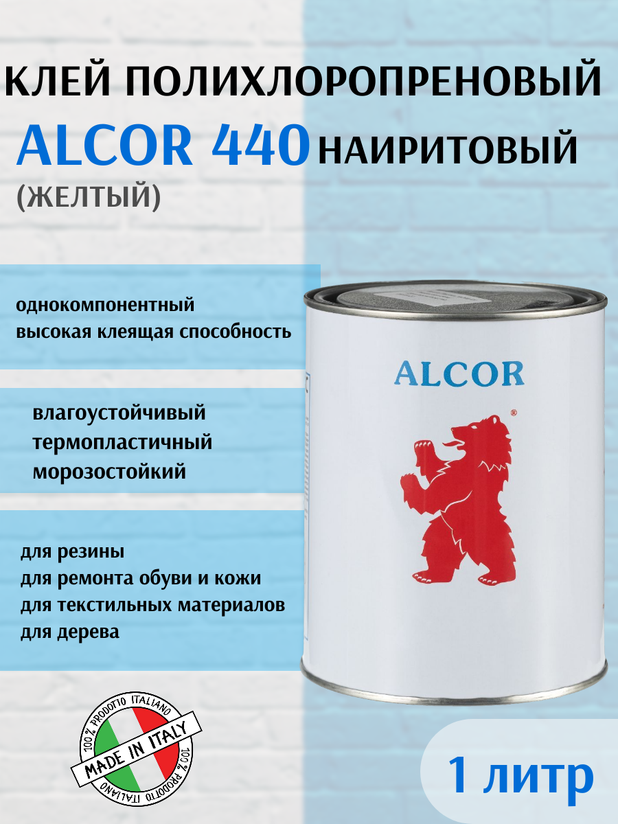 AlcoR / Клей Алькор 440 для обуви и кожи наиритовый, 1 л
