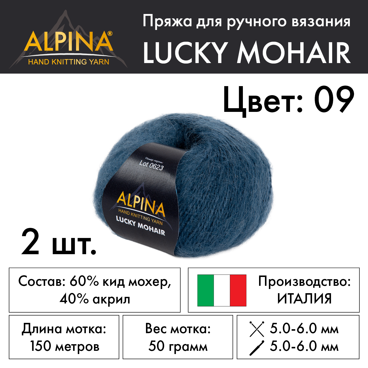Пряжа Alpina "LUCKY MOHAIR" 2 шт. по 50 г 60% кид мохер, 40% акрил 150 м №09 джинсовый