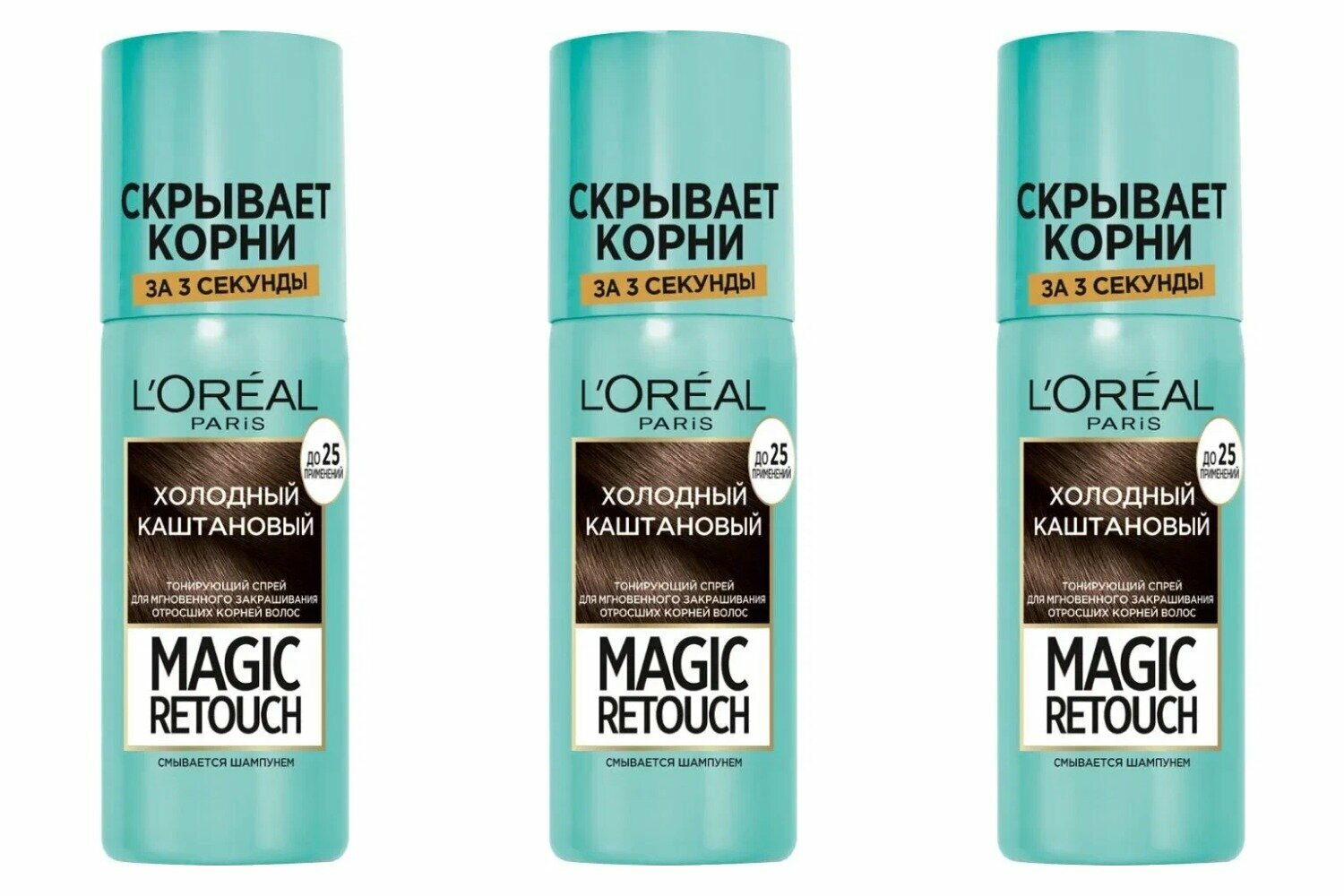 Тонирующий спрей L'Oreal Magic Retouch 8 Холодный каштан, 75мл, 3 шт