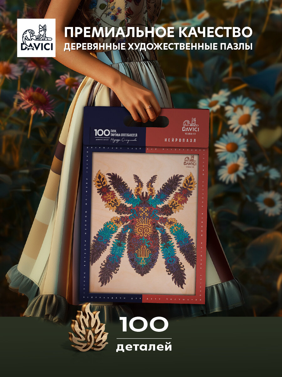 Пазл деревянный паук. Паутина способностей / Davici / 33х30 см, коллекция "Нейропазл", фитнес для ума