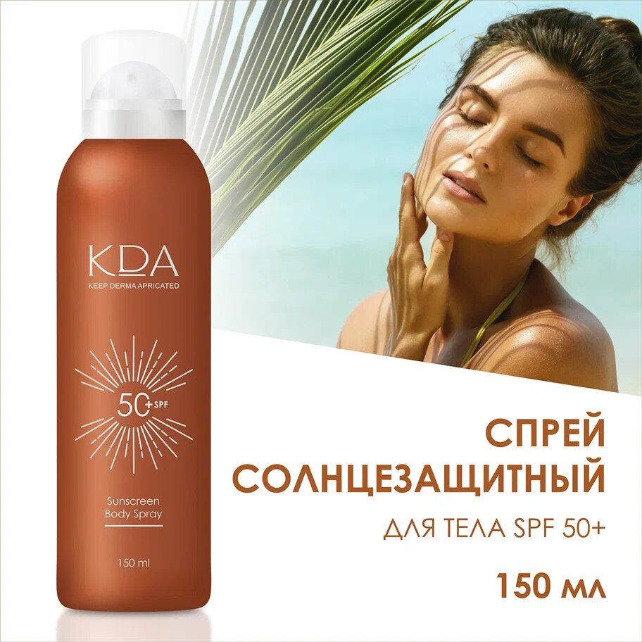 Спрей КДА солнцезащитный д/тела SPF 50+ 150 мл x1