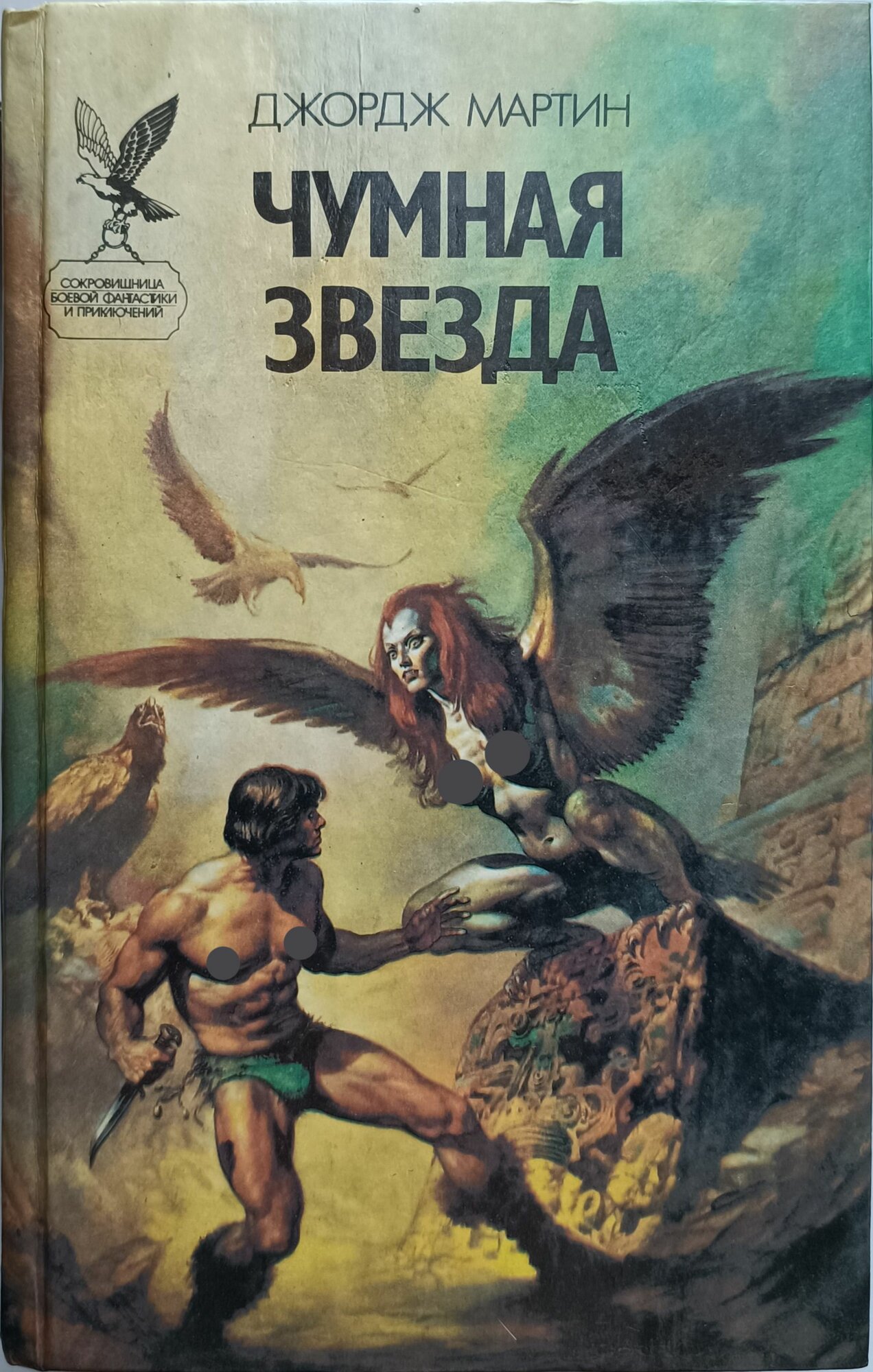 Чумная звезда