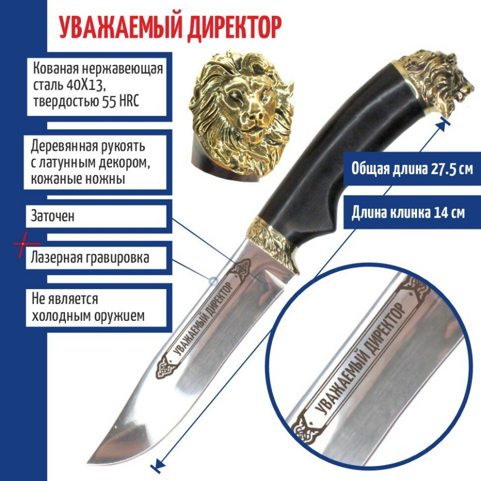 Нож "Уважаемый директор" со львом на тыльнике