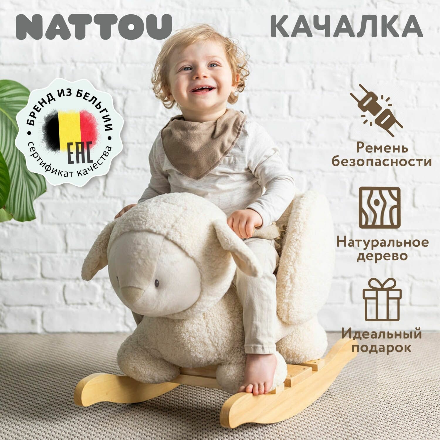 Качалка детская Nattou TEDDY Овечка 544061