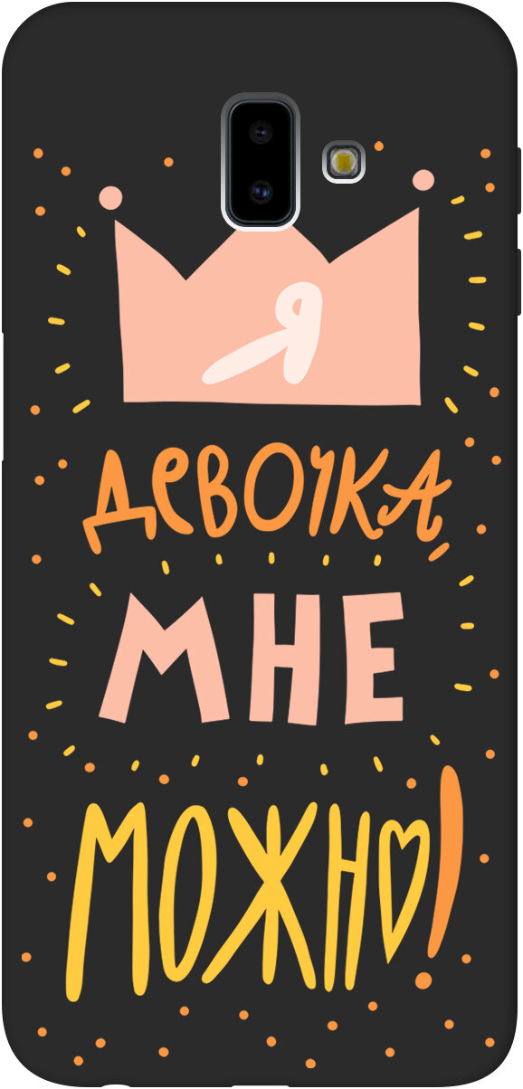 Матовый чехол I CAN для Samsung Galaxy J6+ (2018) / Самсунг Джей 6 плюс с 3D эффектом черный