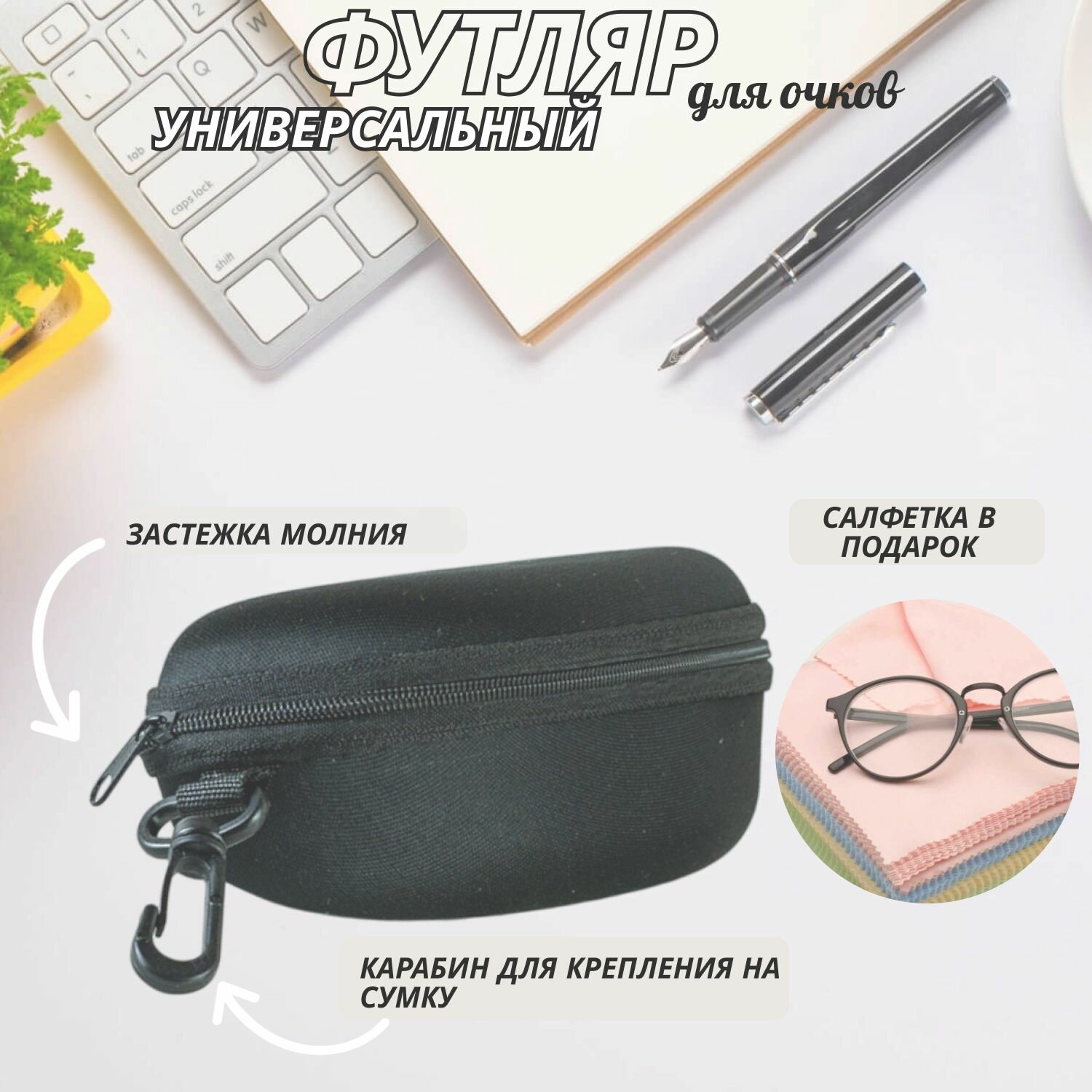 Чехол для очков
