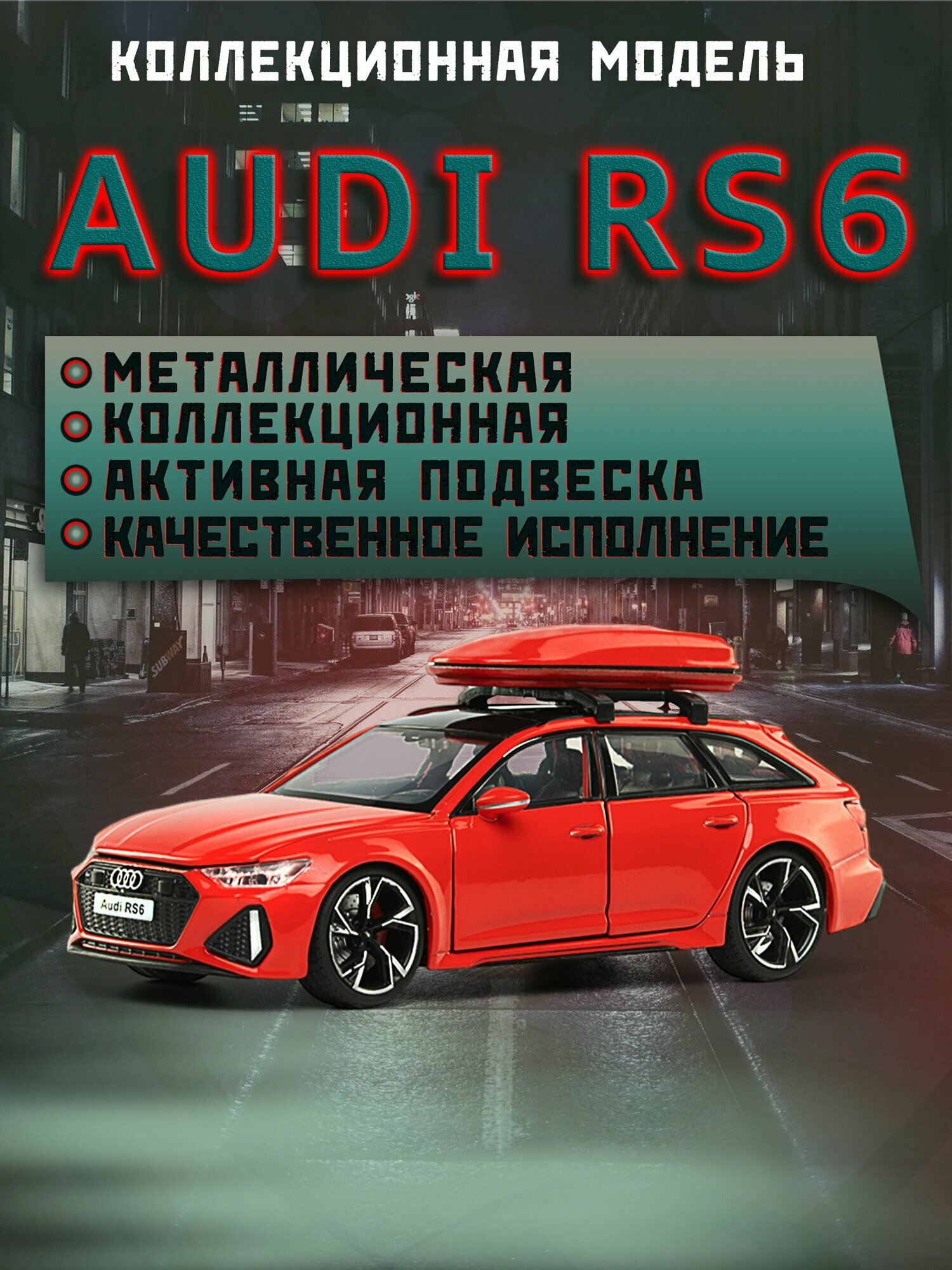 Игрушка детская машинка металлическая Audi RS6 1:36