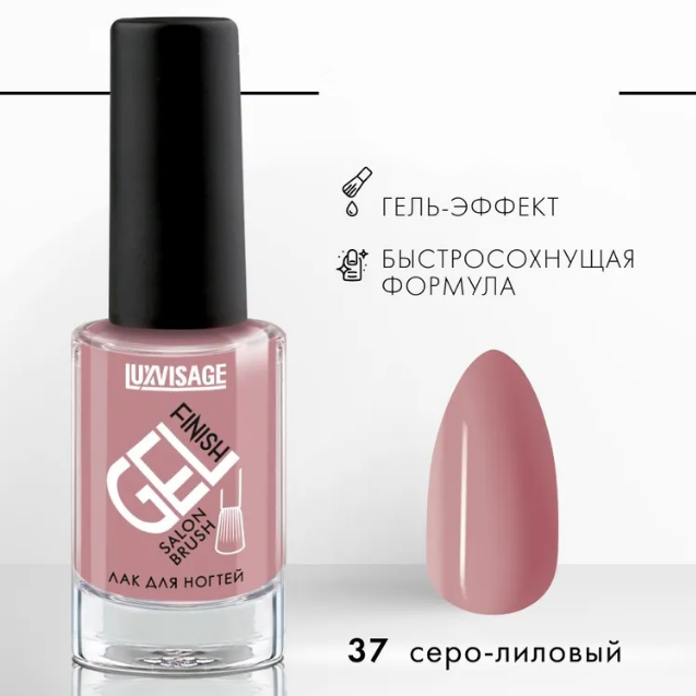 Лак для ногтей Luxvisage Gel finish, тон: 37 дымчатая орхидея, 9 мл