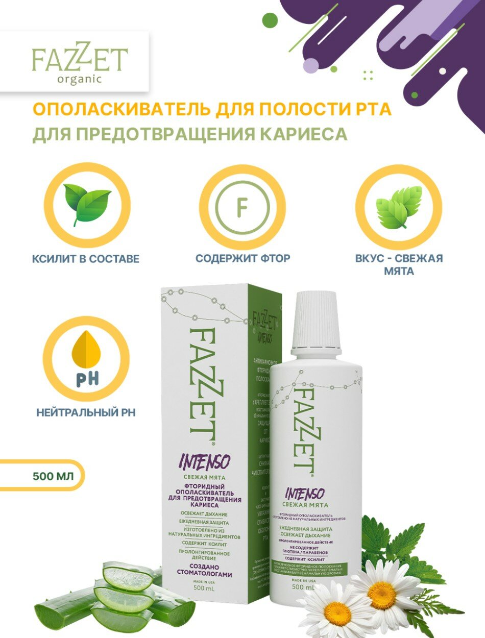 Ополаскиватель для полости рта «INTENSO» торговой марки «FAZZET», 500 мл