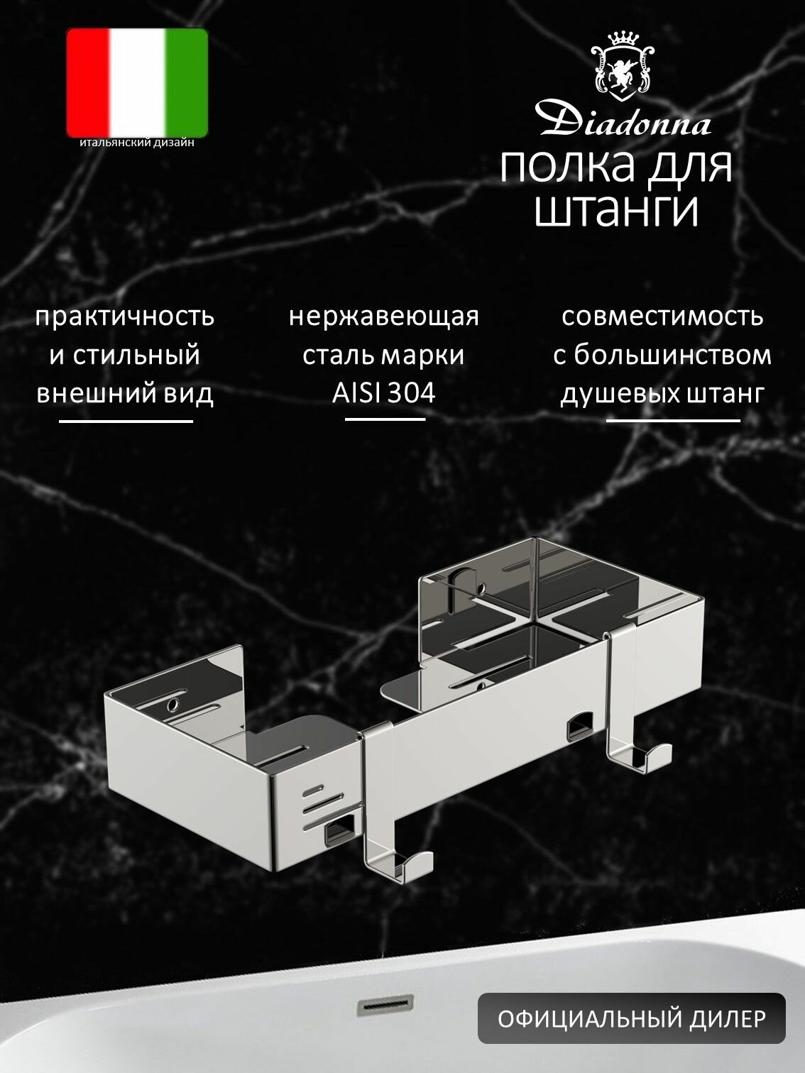 Полка на душевую стойку Diadonna D64-0009 штангу для ванной комнаты с крючками, нержавеющая сталь