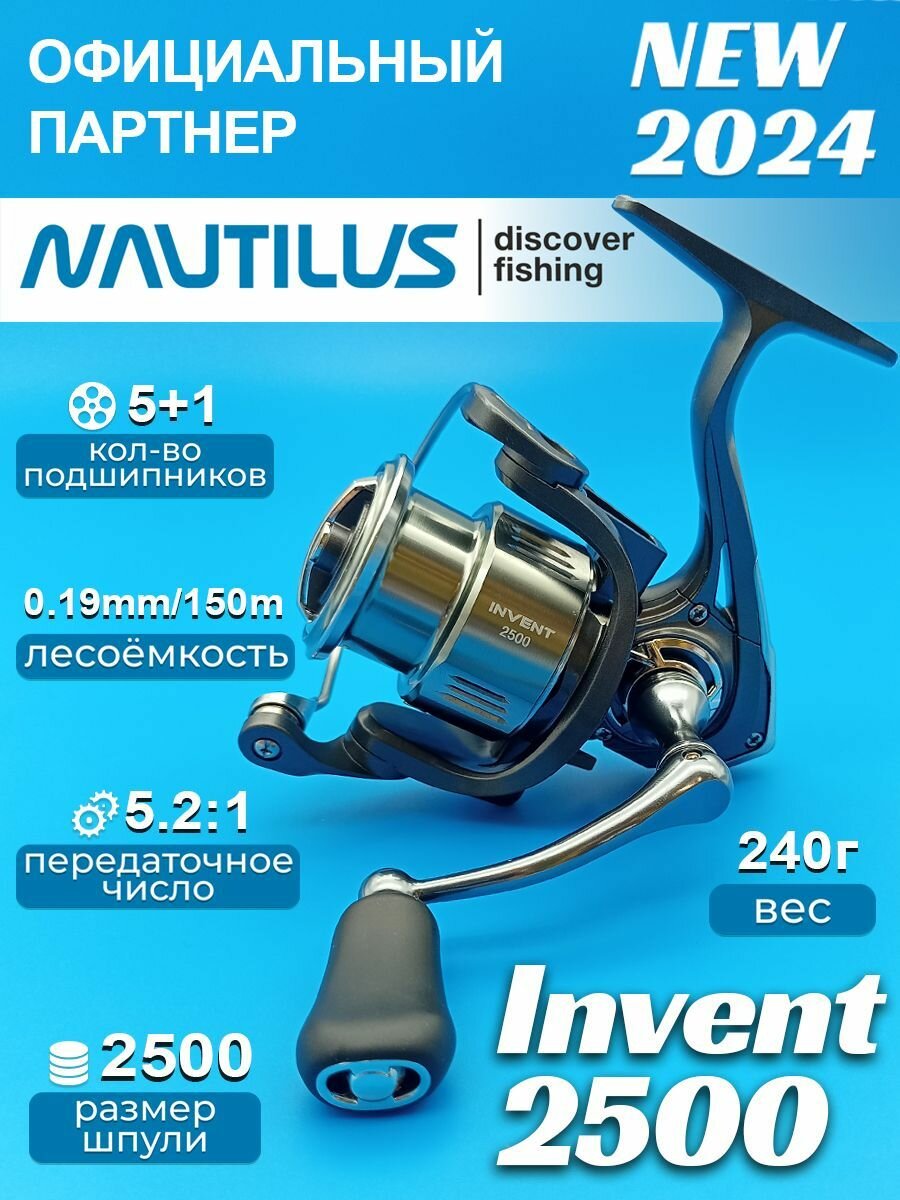 Катушка для спиннинга Nautilus Invent 2500