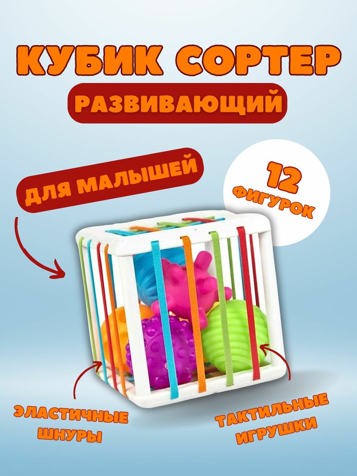 Кубик сортер развивающий 12 фигурок
