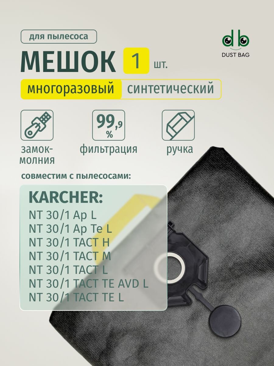 Мешок DB для пылесоса Karcher NT 30/1 Ap, Karcher NT 30/1 TACT
