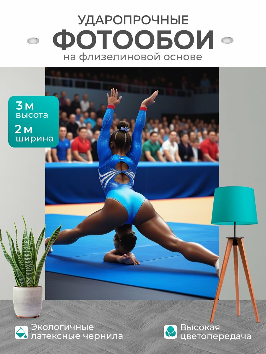 Фотообои моющиеся ударопрочные "Гимнастка в пируэте на ковре, окруженная зрителями" 200x300 см. флизелиновые на стену