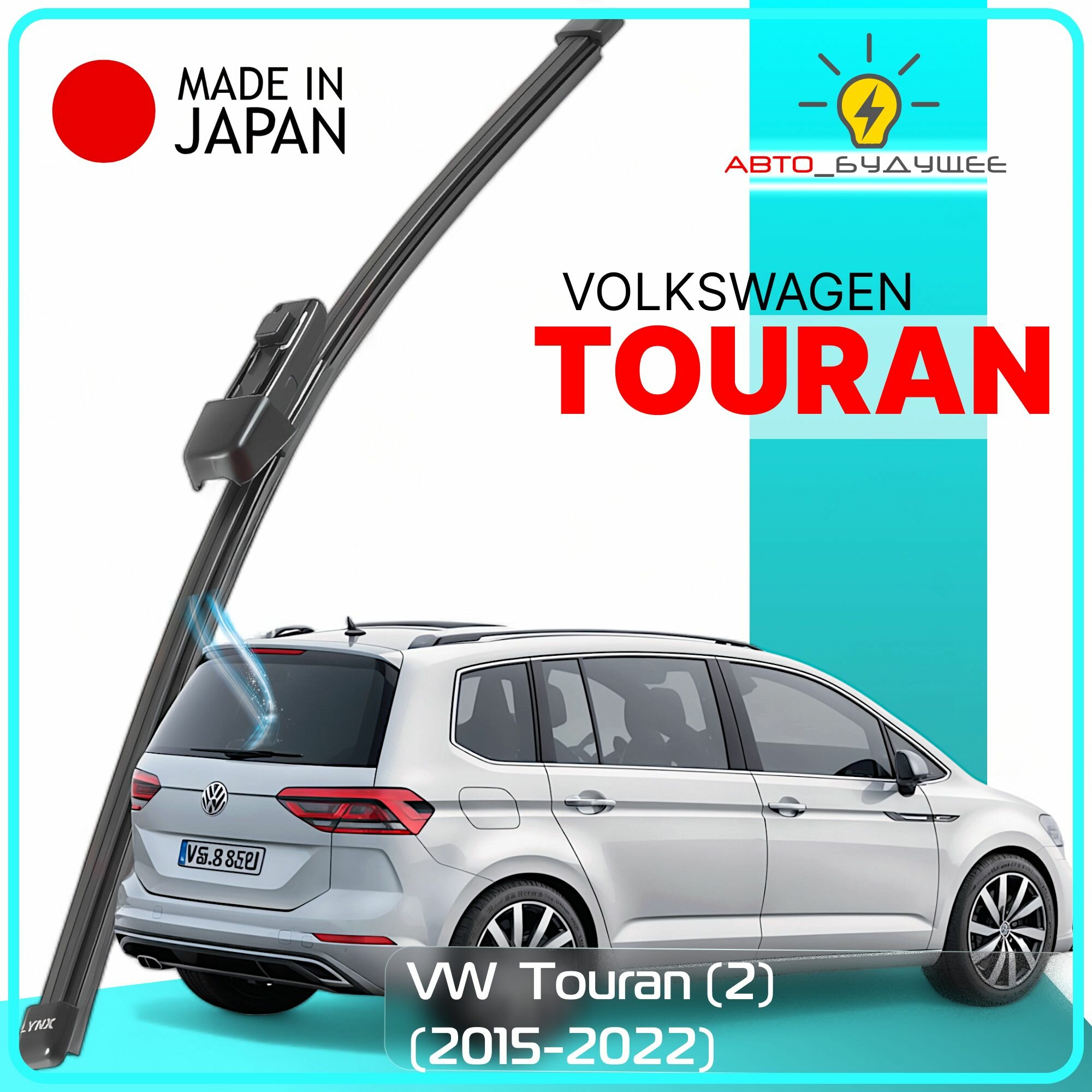 Дворник задний VW Volkswagen Touran (2) / Фольксваген Туран 2015 2016 2017 2018 2019 2020 2021 2022 Щетка стеклоочистителя задняя, 280мм