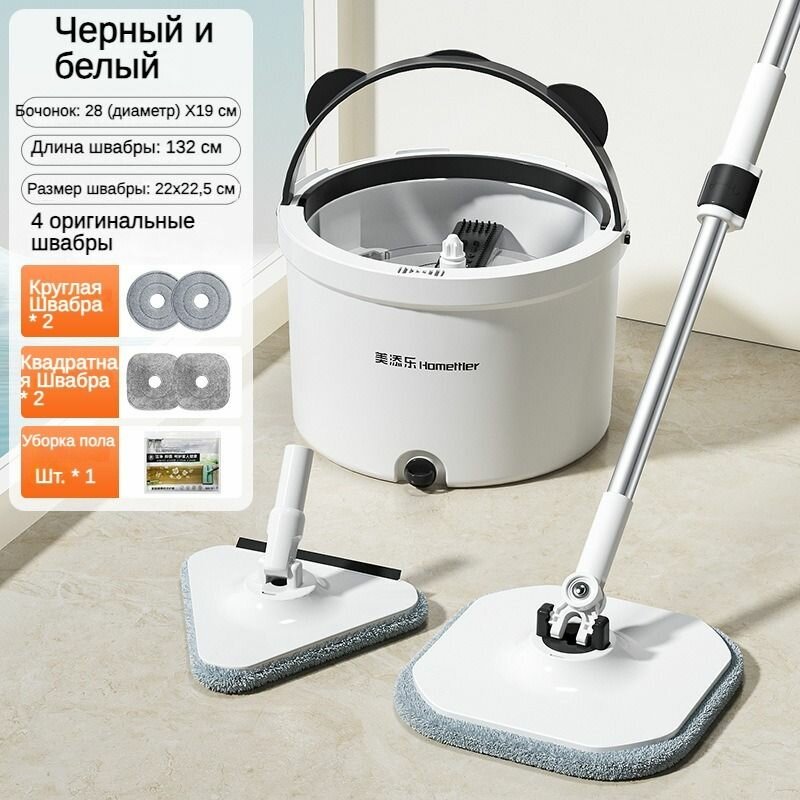 Умная швабра HOMETTLER с отжимным ведром и шваброй, длина 135 см.