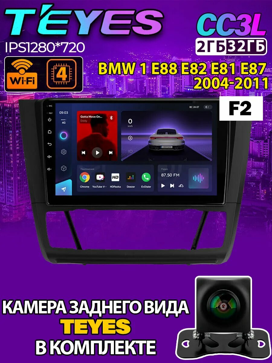 Магнитола для CC3l BMW 1 E88 E82 E81 E87 2004-2011 2/32ГБ Bluetooth, FM/AM, GPS