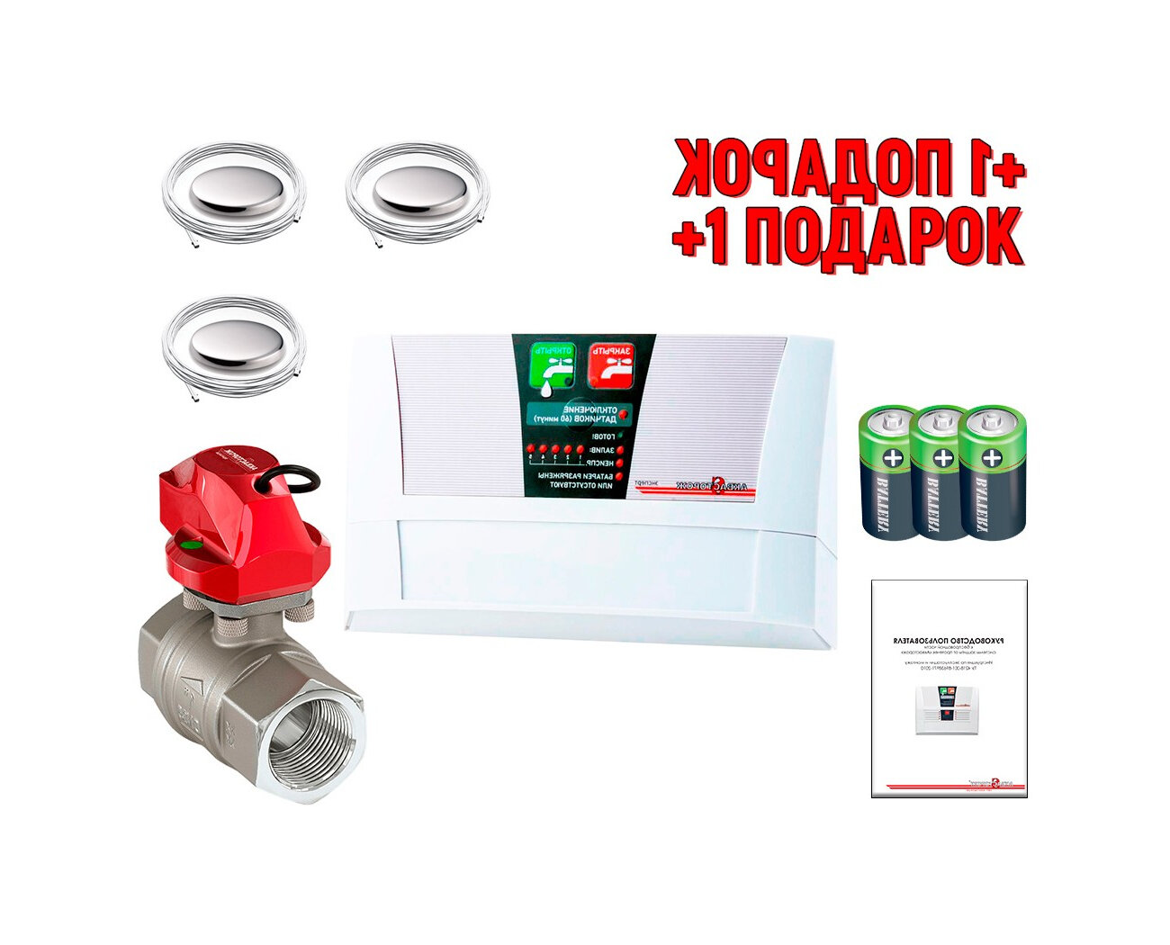 Защита при протечках воды Аква Сторож Набор 22:80-1 (Z68551OK) RUB, Оригинал, Э+, PRO (+ подарок). Контроль протечек. Защита от потопа.