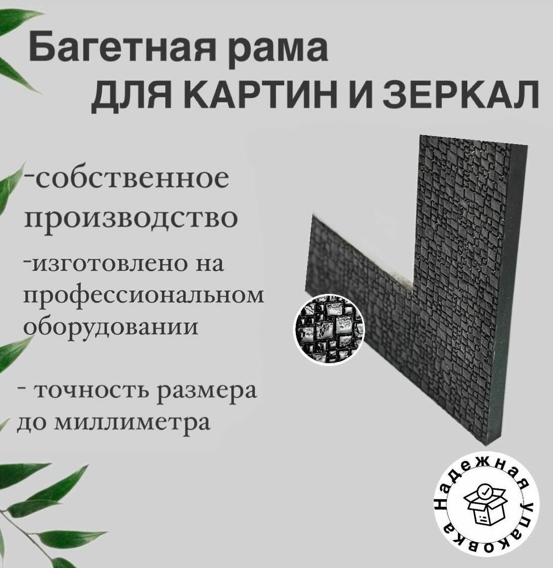 Багетная рама для зеркал, картин 40 х 80 см (внутренний размер)