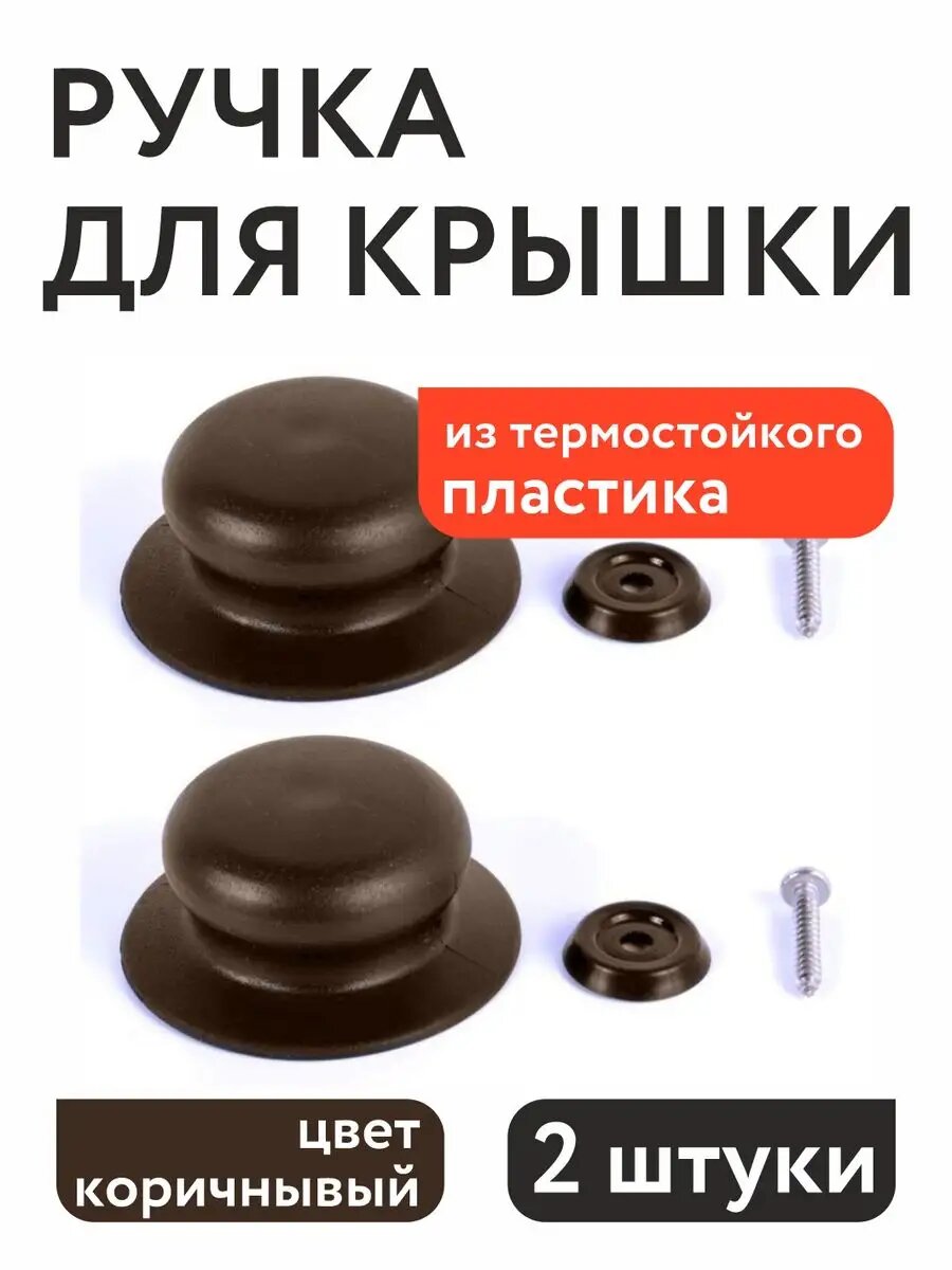 Ручка для сковородки и кастрюли