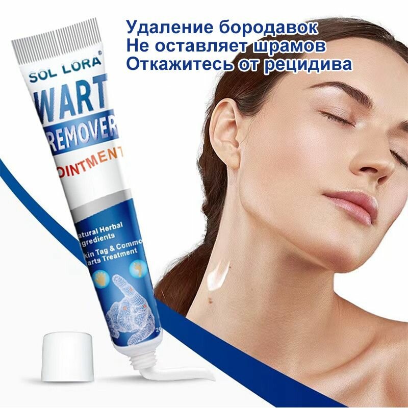 Крем-гель от бородавок, Средство от папиллом и бородавок, мазь для ухода за кожей 20 мл