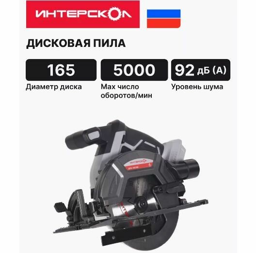 Пила дисковая аккумуляторная ИНТЕРСКОЛ ДПА-165/36В Li-ion АПИ (36В, бесщеточная, 165х20мм, без АКБ и ЗУ, картон) 817.0.0.70