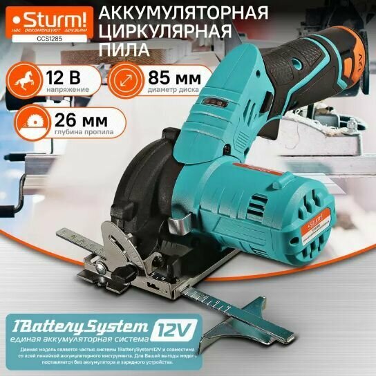 Пила циркулярная аккумуляторная STURM CCS1285 12В (1BatterySystem12V, 85мм, пропил 27мм, без АКБ и ЗУ, коробка)