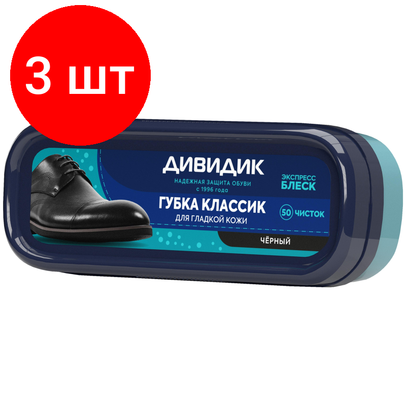 Комплект 3 штук, Губка для обуви дивидик Классик, черный, (29-098), (29-162)
