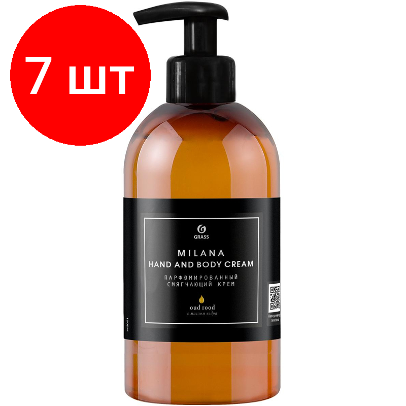 Комплект 7 штук, Крем для рук и тела парфюмированный Grass Milana Oud Rood, 300 мл