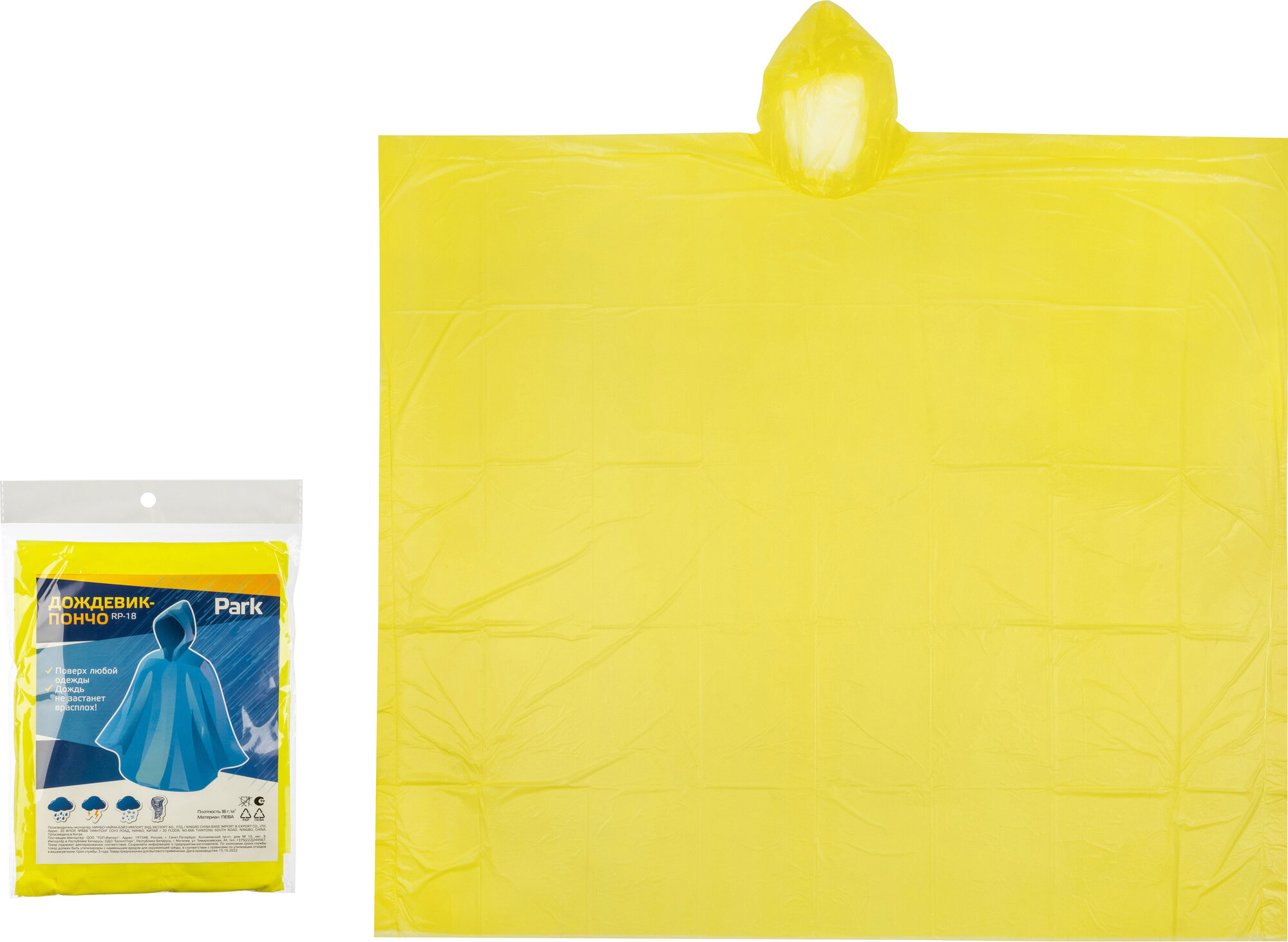 Плащ-дождевик Пончо