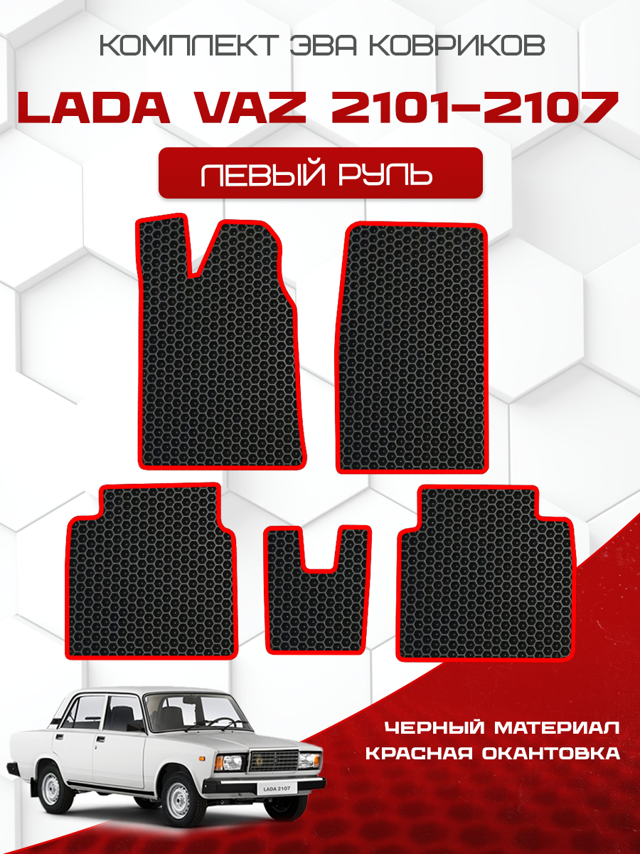 Комплект Ева ковриков для Lada Vaz 2101-2107, черный с красным кантом (Лада ВАЗ 2101,2102,2103,2104,2105,2106, 2107) Eva, Эва