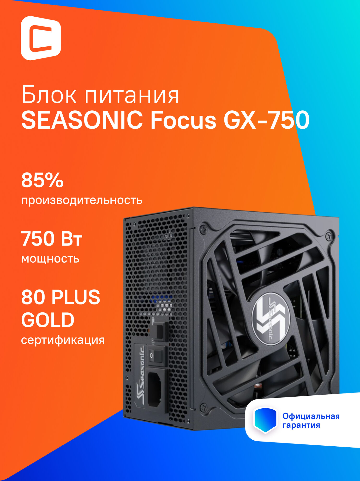 Блок питания Seasonic Focus GX-750, 750Вт, 135мм, черный, retail [gx-750 v4 srp-fgx751-a5a32sf]