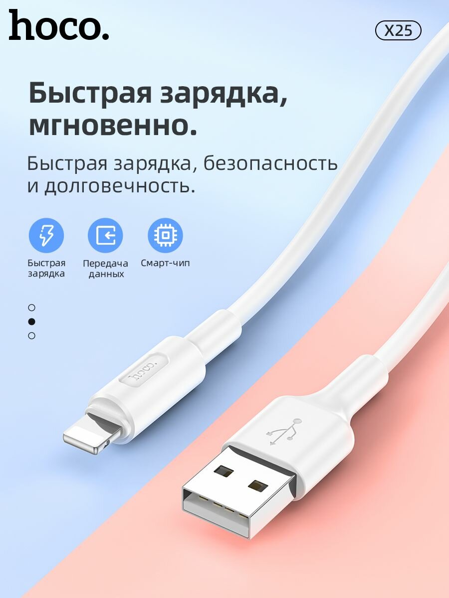 Кабель HOCO X25 Lightning 8pin 2A белый