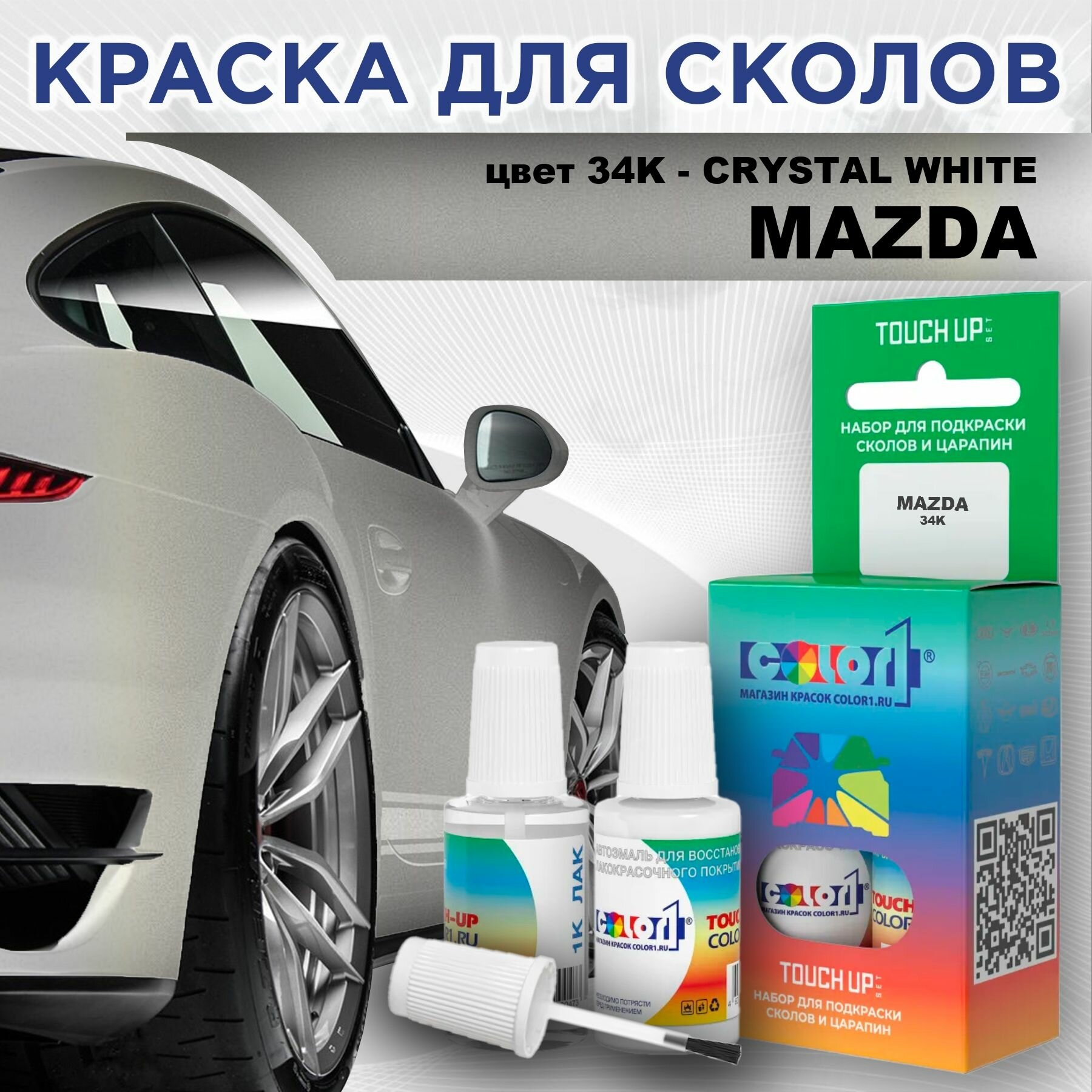 Краска для сколов во флаконе с кисточкой COLOR1 для MAZDA - CRYSTAL WHITE, цвет 34K