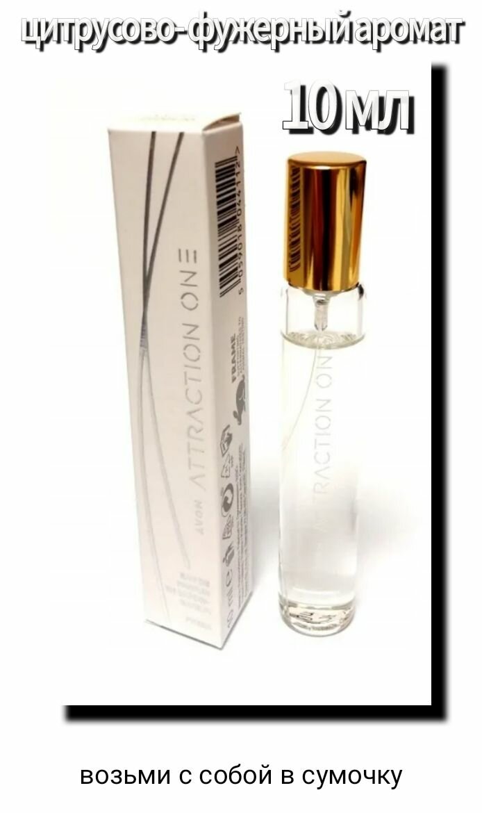 Attraction One Fresh/ Avon/ Парфюмерная вода. 10 мл. ( он фреш)