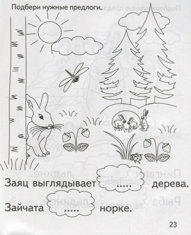 Подбери нужный предлог — фото 1