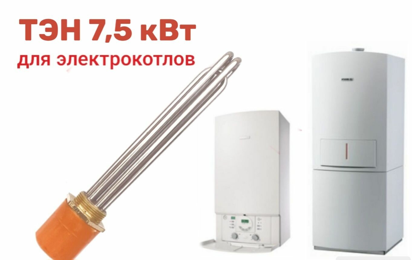 Блок ТЭН 7,5 кВт 42мм для электрического котла