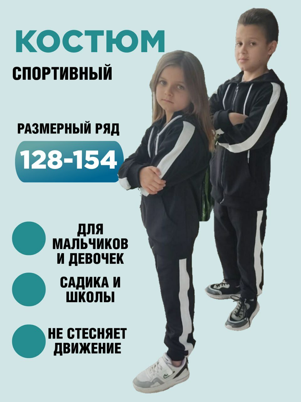 Костюм спортивный