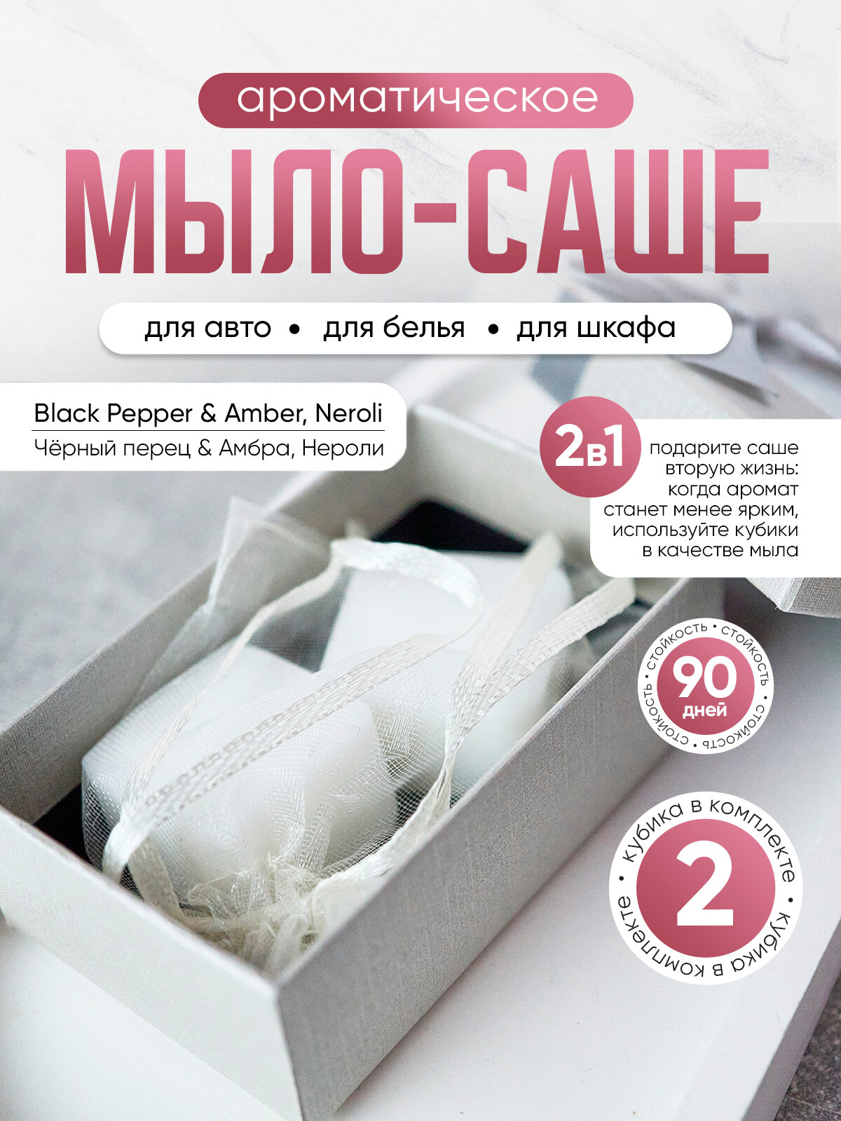 Мыло-саше для белья в шкаф ароматическое Black Pepper