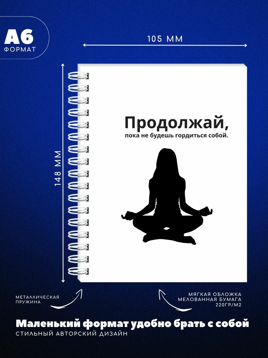 Блокнот А6, девушка в позе лотоса, дзен, без линовки, 60 л, UEA