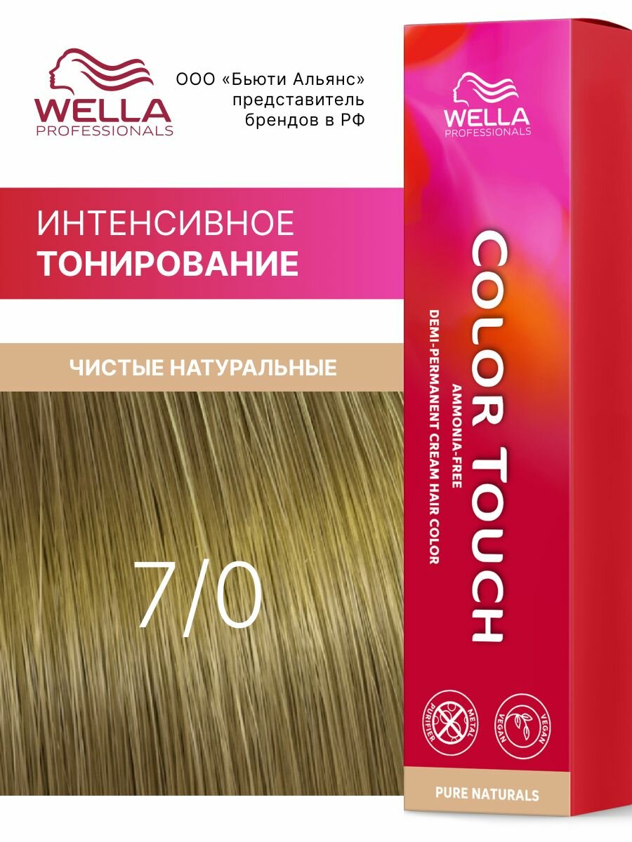 Интенсивная тонирующая крем-краска для волос Wella Professionals Color Touch Pure Naturals 7/0, 60 мл