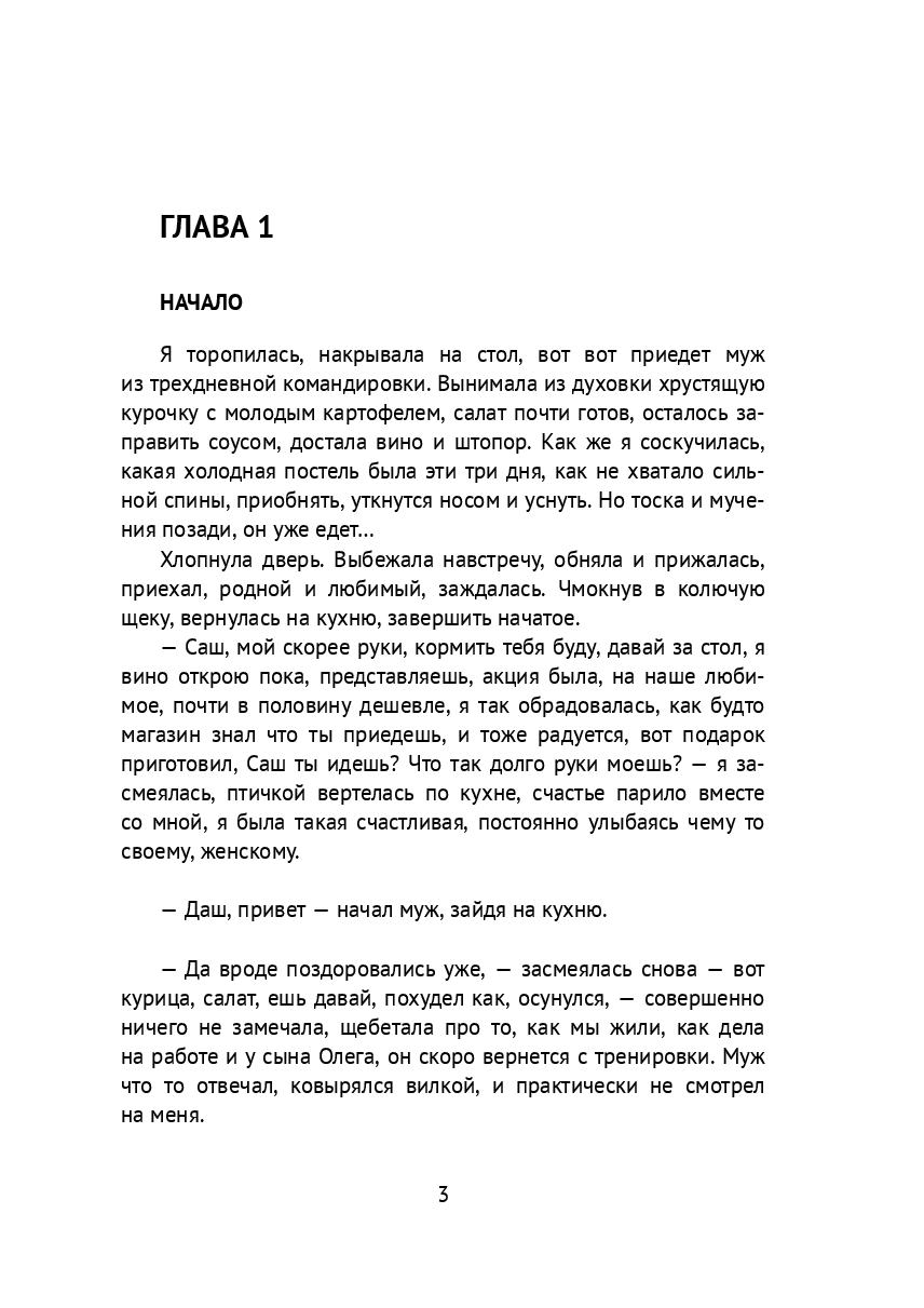 Мачеха — фото 1