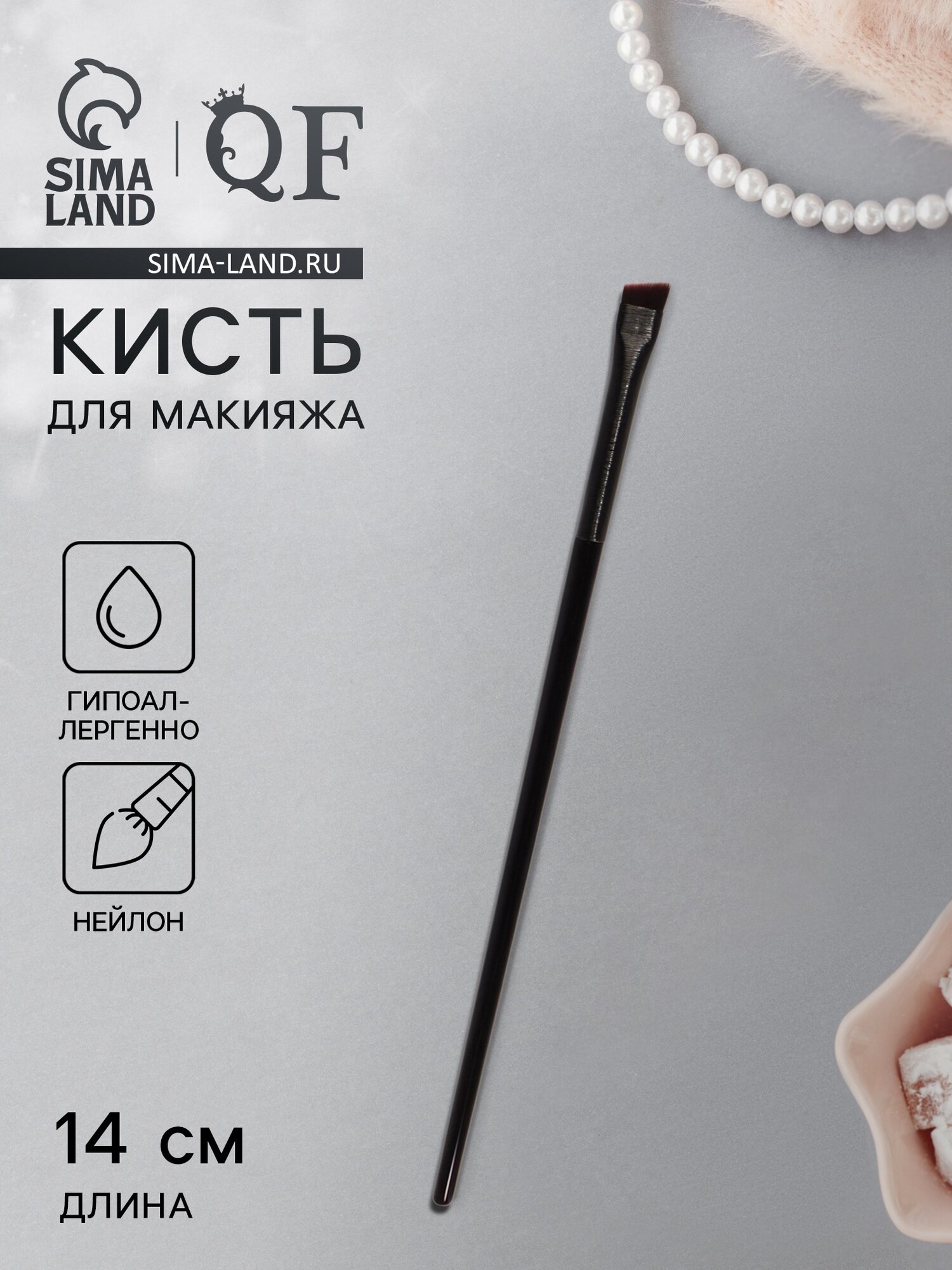 Кисть для макияжа бровей и глаз, плоская, 14±1 см, чёрная