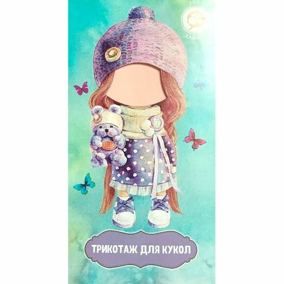 Трикотаж совушка Для куклы, плотный, цвет Телесный, Т5855