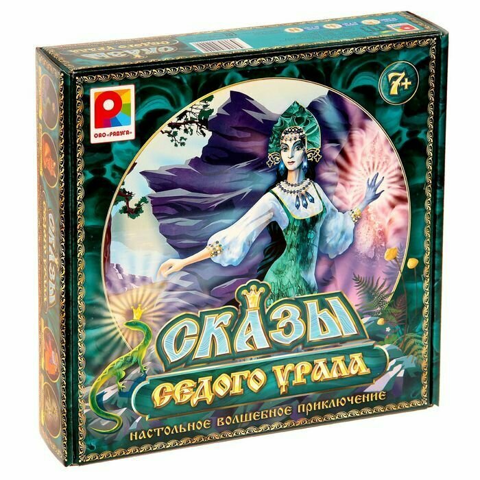 Настольная игра "Сказы Седого Урала". Познавательная развивающая игра.