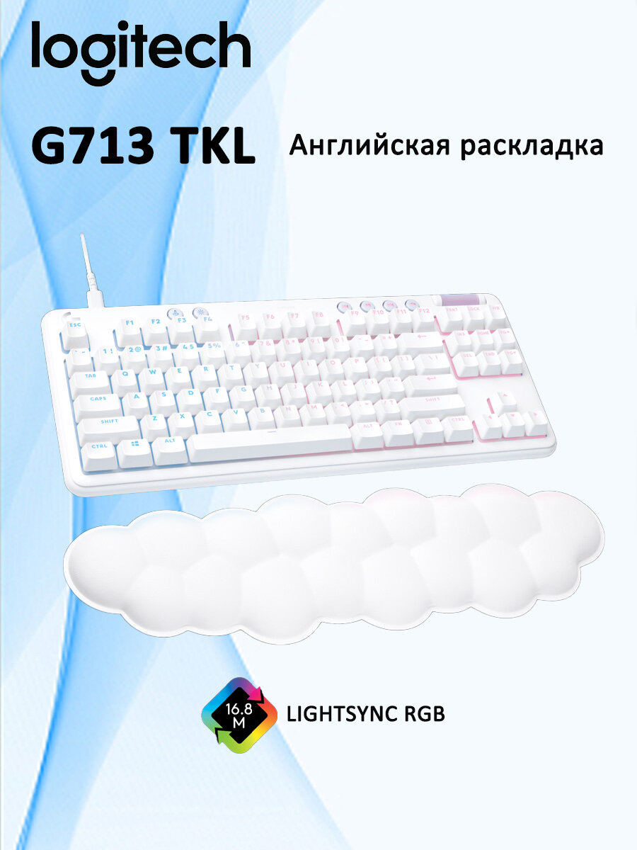 Клавиатуры Logitech G713 TKL Проводная игровая клавиатура, LIGHTSYNC RGB, Проводное USB-соединение