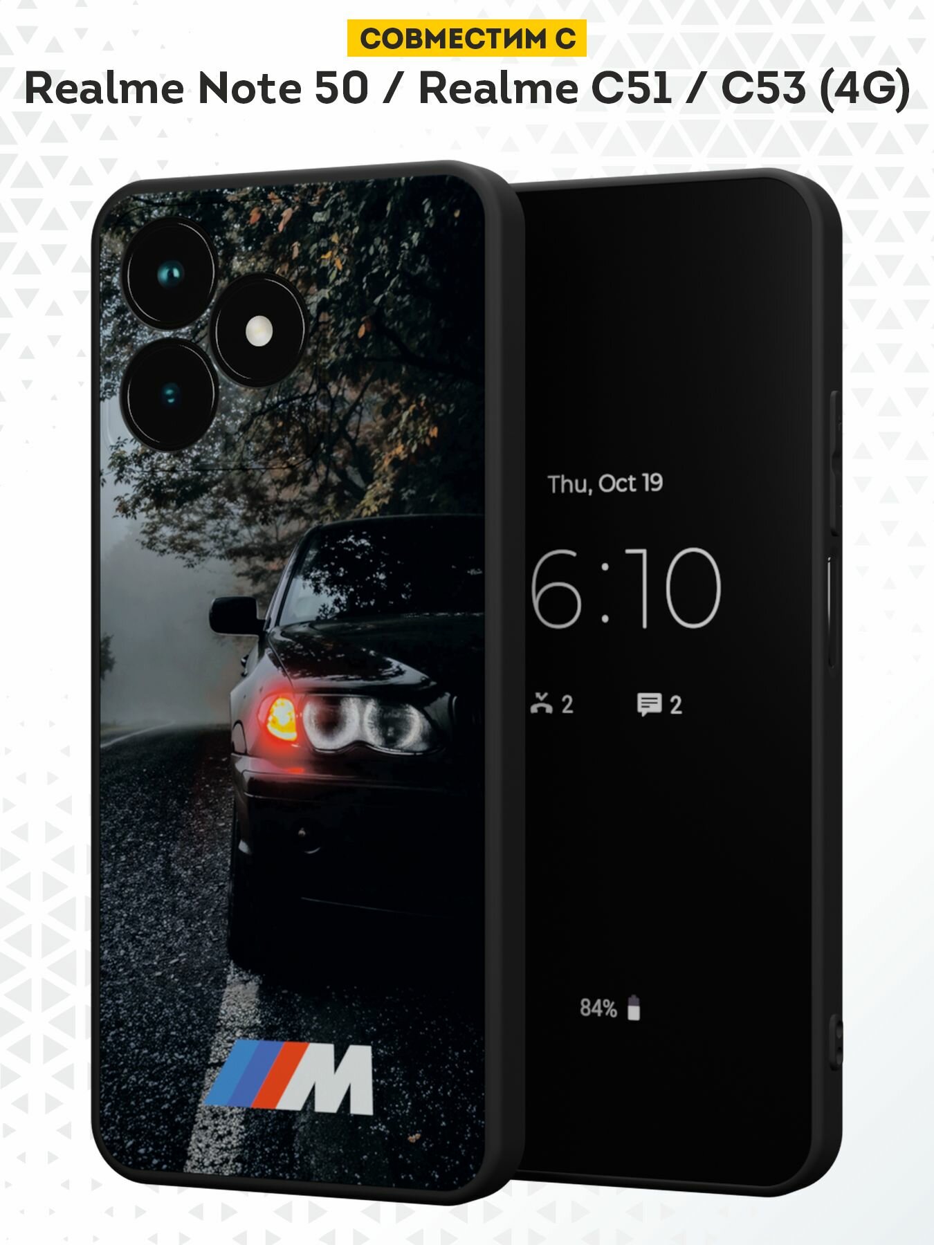 Силиконовый чехол DesignOnCase, для Realme Note 50/Realme C51/С53 (4G), с принтом BMW, черный, с защитой камеры